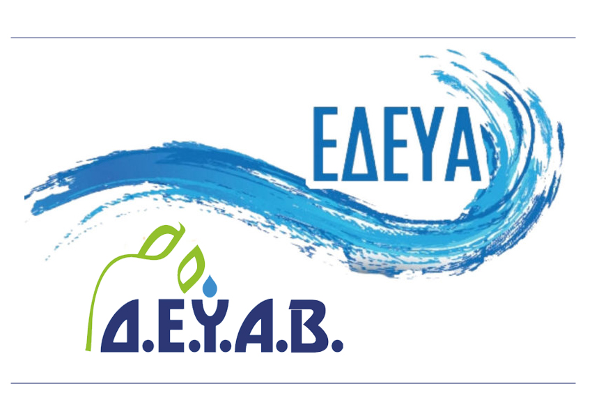 Τηλεδιάσκεψη του Δ.Σ. της Ε.Δ.Ε.Υ.Α. με τον Υφυπουργό Εσωτερικών Θ ...
